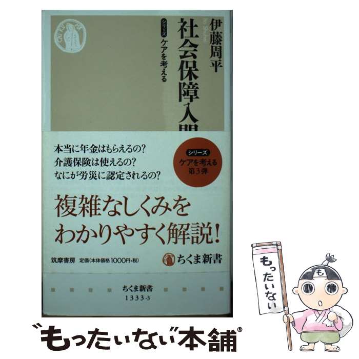 著者：伊藤 周平出版社：筑摩書房サイズ：新書ISBN-10：448007161XISBN-13：9784480071613■こちらの商品もオススメです ● 江戸東京物語（都心篇） / 新潮社 / 新潮社 [文庫] ● タンパク質の生命科学 ...