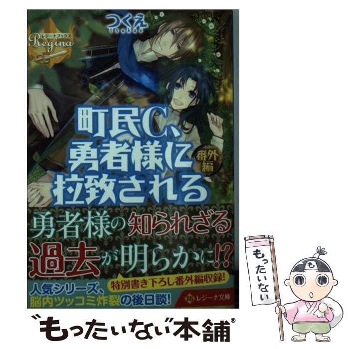 著者：つくえ, アズ出版社：アルファポリスサイズ：文庫ISBN-10：4434196952ISBN-13：9784434196959■こちらの商品もオススメです ● 異世界でカフェを開店しました。（8） / アルファポリス [文庫] ● 異...