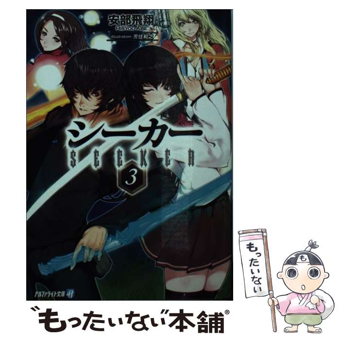 著者：安部 飛翔, 芳住 和之出版社：アルファポリスサイズ：文庫ISBN-10：4434197428ISBN-13：9784434197420■こちらの商品もオススメです ● ソードアート・オンライン16 アリシゼーション・エクスプローディ...