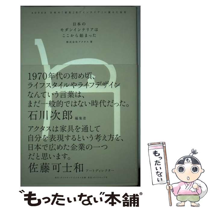 著者：株式会社アクタス出版社：ダイヤモンド社サイズ：単行本（ソフトカバー）ISBN-10：4478083061ISBN-13：9784478083062■こちらの商品もオススメです ● 北欧のかわいいデザインたち / pieni kaupp...