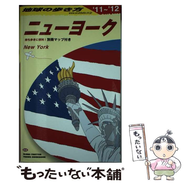 著者：地球の歩き方編集室出版社：ダイヤモンド・ビッグ社サイズ：単行本ISBN-10：4478041326ISBN-13：9784478041321■こちらの商品もオススメです ● ニューヨーク 2007～2008年版 地球の歩き方B06 地...