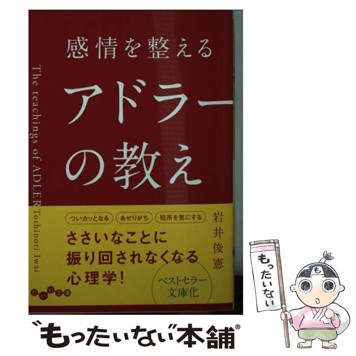 著者：岩井俊憲出版社：大和書房サイズ：文庫ISBN-10：4479307249ISBN-13：9784479307242■こちらの商品もオススメです ● 「天使」と「悪魔」がよくわかる本 / 造事務所, 吉永 進一 / PHP研究所 [文庫...