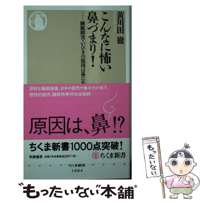 著者：黄川田 徹出版社：筑摩書房サイズ：新書ISBN-10：4480067086ISBN-13：9784480067081■こちらの商品もオススメです ● がん幹細胞の謎にせまる / 山崎 裕人 / 筑摩書房 [新書] ● 驚くほど眠りの質...