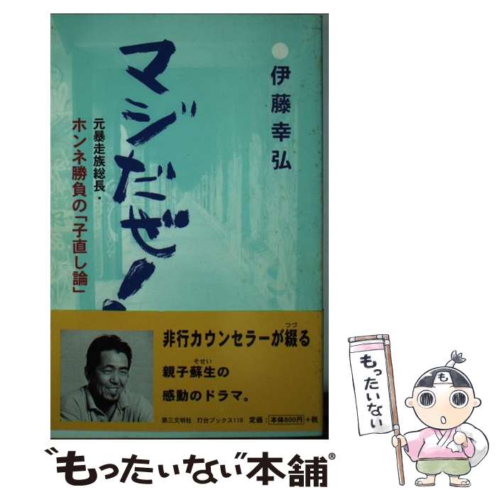 著者：伊藤 幸弘出版社：第三文明社サイズ：単行本ISBN-10：4476021166ISBN-13：9784476021165■こちらの商品もオススメです ● 子供に悩まされる親親にダメにされる子供 / 伊藤 幸弘, 佐々木 正美 / 扶桑...