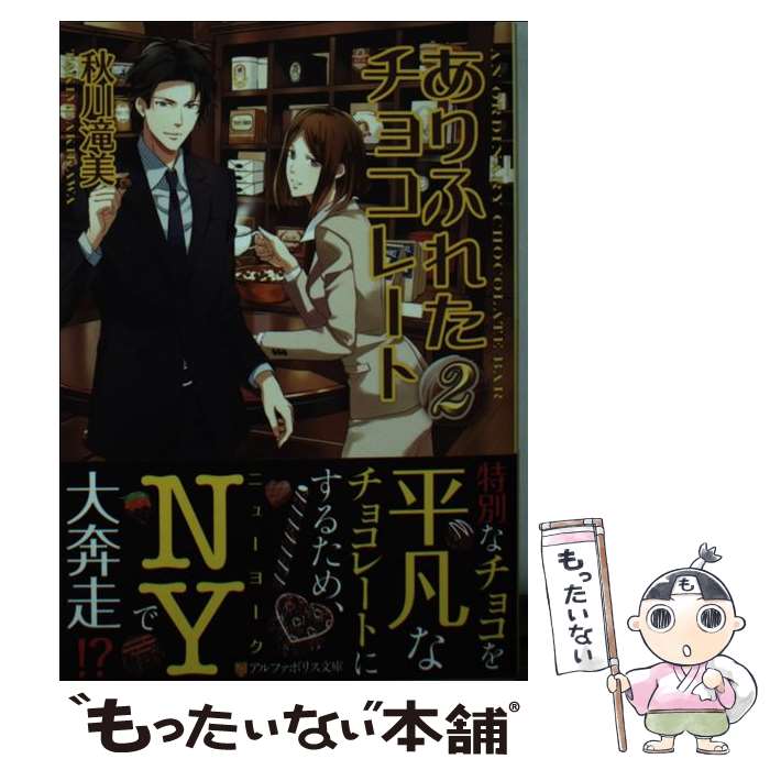 著者：秋川 滝美出版社：アルファポリスサイズ：文庫ISBN-10：4434215728ISBN-13：9784434215728■こちらの商品もオススメです ● 君は月夜に光り輝く / 佐野 徹夜 / KADOKAWA [文庫] ● 小説 ...