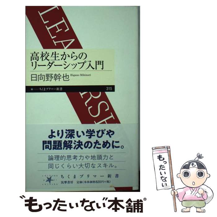 著者：日向野 幹也出版社：筑摩書房サイズ：新書ISBN-10：4480683410ISBN-13：9784480683410■こちらの商品もオススメです ● チーム・ビルディング / 堀 公俊 / 日本経済新聞出版 [単行本] ■通常24時...