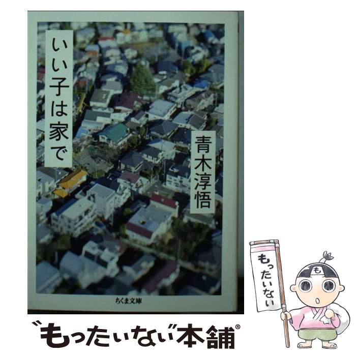著者：青木 淳悟出版社：筑摩書房サイズ：文庫ISBN-10：4480430369ISBN-13：9784480430366■通常24時間以内に出荷可能です。※繁忙期やセール等、ご注文数が多い日につきましては　発送まで48時間かかる場合があり...