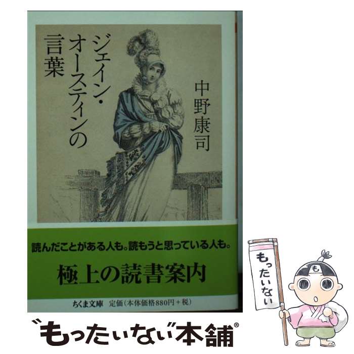 著者：中野 康司出版社：筑摩書房サイズ：文庫ISBN-10：4480428453ISBN-13：9784480428455■こちらの商品もオススメです ● 十頁だけ読んでごらんなさい。十頁たって飽いたらこの本を捨てて下さって宜しい。 / 遠...
