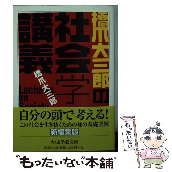 著者：橋爪 大三郎出版社：筑摩書房サイズ：文庫ISBN-10：4480091475ISBN-13：9784480091475■こちらの商品もオススメです ● 世界は宗教で動いてる / 橋爪 大三郎 / 光文社 [新書] ● 教育の職業的意義...