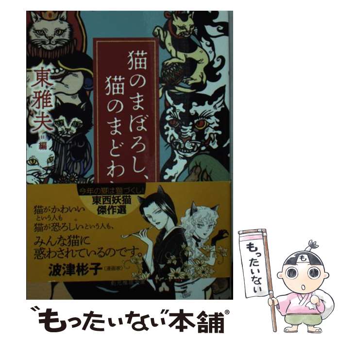 著者：東 雅夫出版社：東京創元社サイズ：文庫ISBN-10：4488564054ISBN-13：9784488564056■こちらの商品もオススメです ● 平成怪奇小説傑作集3 / 東京創元社 [文庫] ● 光堂 / 赤江 瀑 / 徳間書店...