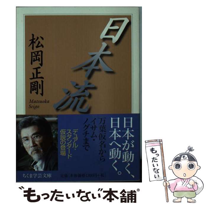 著者：松岡 正剛出版社：筑摩書房サイズ：文庫ISBN-10：4480092536ISBN-13：9784480092533■こちらの商品もオススメです ● 日本の耳 / 小倉 朗 / 岩波書店 [新書] ● 指揮のおけいこ / 岩城 宏之 ...