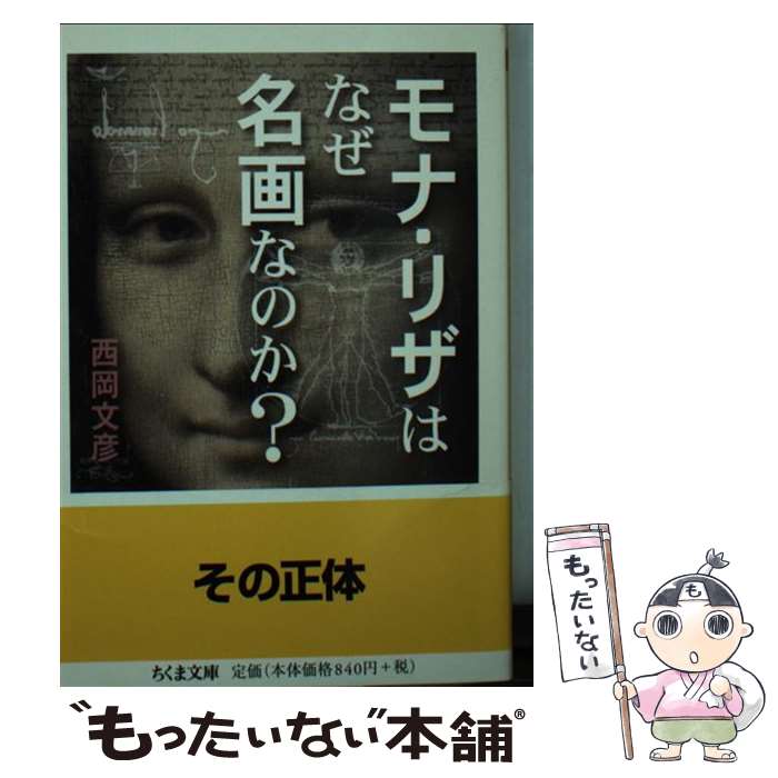 著者：西岡 文彦出版社：筑摩書房サイズ：文庫ISBN-10：4480430709ISBN-13：9784480430700■こちらの商品もオススメです ● グレート・ギャツビー / フィツジェラルド, 野崎 孝 / 新潮社 [文庫] ● ☆...