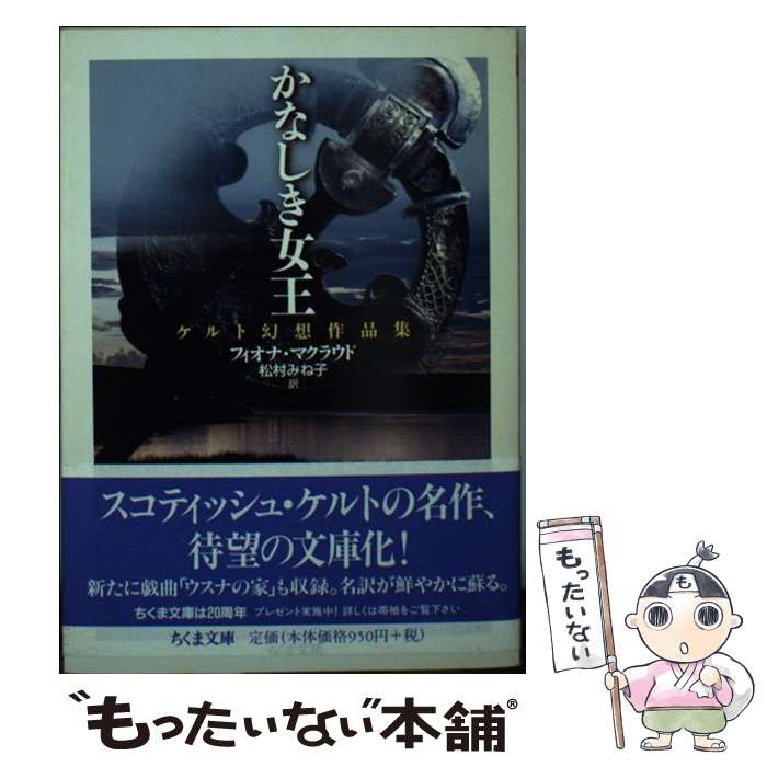 著者：フィオナ マクラウド, Fiona Macleod, 松村 みね子出版社：筑摩書房サイズ：文庫ISBN-10：4480421262ISBN-13：9784480421265■通常24時間以内に出荷可能です。※繁忙期やセール等、ご注文数...