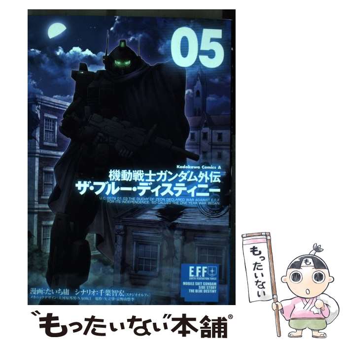 著者：たいち 庸, 千葉 智宏(スタジオオルフェ)出版社：KADOKAWAサイズ：コミックISBN-10：4041066751ISBN-13：9784041066751■こちらの商品もオススメです ● 機動戦士ガンダム外伝　ザ・ブルー・ディ...