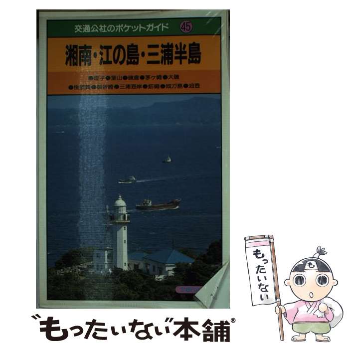 著者：JTBパブリッシング出版社：JTBパブリッシングサイズ：単行本ISBN-10：4533008313ISBN-13：9784533008313■通常24時間以内に出荷可能です。※繁忙期やセール等、ご注文数が多い日につきましては　発送まで...