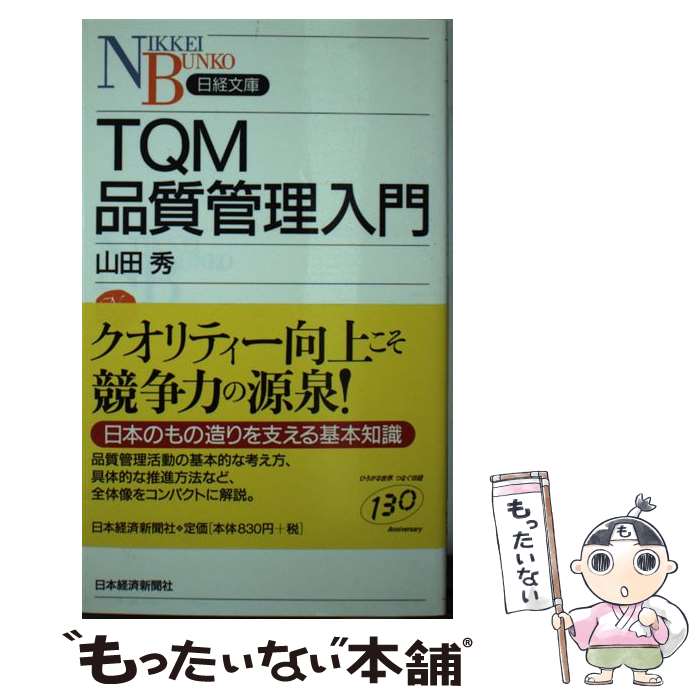 著者：山田 秀出版社：日本経済新聞出版サイズ：新書ISBN-10：4532110904ISBN-13：9784532110901■こちらの商品もオススメです ● そうか、君は課長になったのか。 / 佐々木常夫 / WAVE出版 [単行本（ソ...