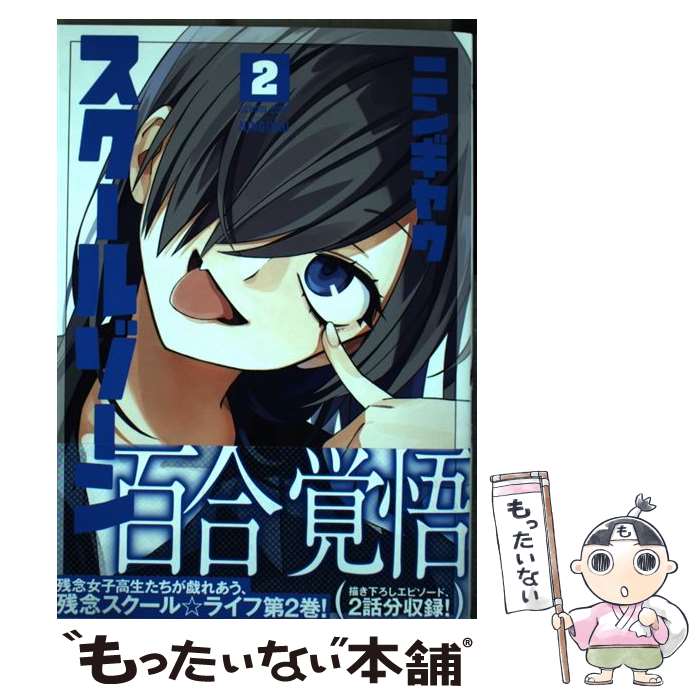 著者：ニンギヤウ出版社：マッグガーデンサイズ：コミックISBN-10：4800008670ISBN-13：9784800008671■こちらの商品もオススメです ● スクールゾーン（1） / マッグガーデン [コミック] ■通常24時間以内...