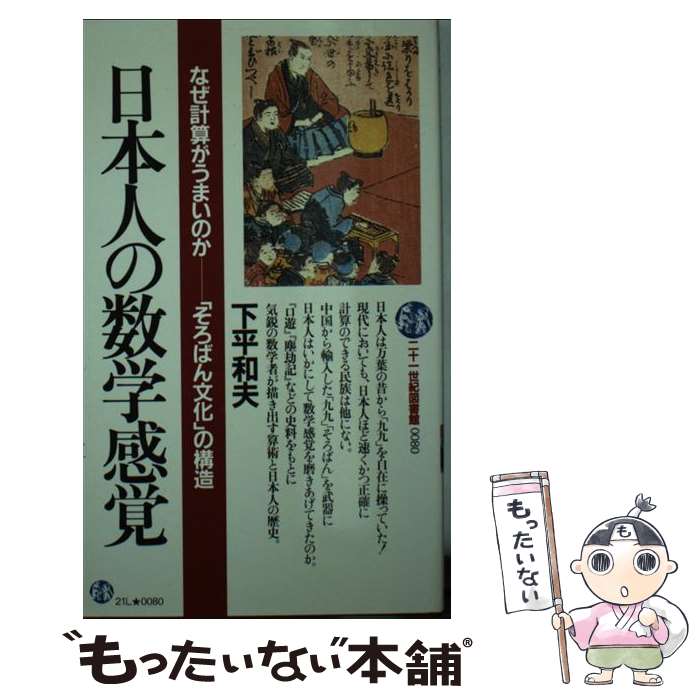 著者：下平 和夫出版社：PHP研究所サイズ：ペーパーバックISBN-10：4569218849ISBN-13：9784569218847■こちらの商品もオススメです ● 古代ギリシアの数理哲学への旅 / 河田 直樹 / 現代数学社 [単行本...