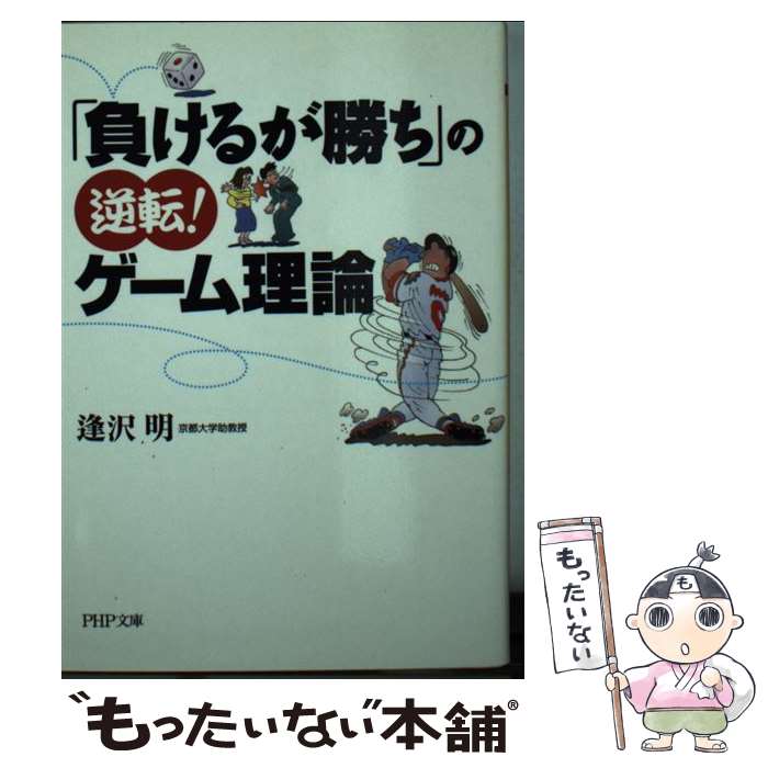 著者：逢沢明出版社：PHP研究所サイズ：文庫ISBN-10：4569661246ISBN-13：9784569661247■こちらの商品もオススメです ● 資本論入門 / 向坂 逸郎 / 岩波書店 [新書] ● 60代から簡単に頭を鍛える法...