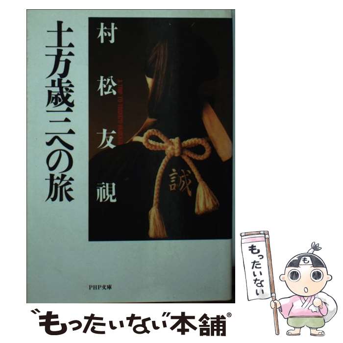 著者：村松 友視出版社：PHP研究所サイズ：文庫ISBN-10：4569261426ISBN-13：9784569261423■こちらの商品もオススメです ● ドキュメント　パナソニック人事抗争史 / 岩瀬 達哉 / 講談社 [単行本] ●...