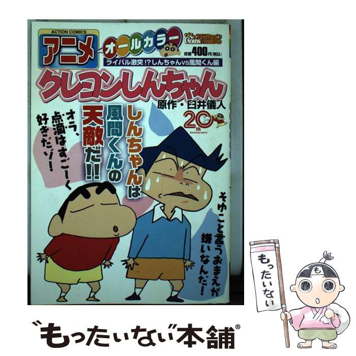 著者：臼井 儀人出版社：双葉社サイズ：コミックISBN-10：4575995282ISBN-13：9784575995282■通常24時間以内に出荷可能です。※繁忙期やセール等、ご注文数が多い日につきましては　発送まで48時間かかる場合があ...
