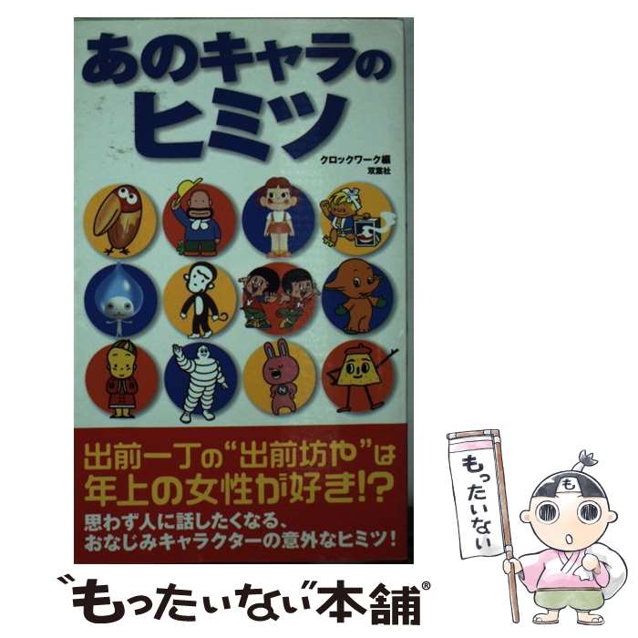 著者：クロックワーク出版社：双葉社サイズ：新書ISBN-10：4575296759ISBN-13：9784575296754■通常24時間以内に出荷可能です。※繁忙期やセール等、ご注文数が多い日につきましては　発送まで48時間かかる場合があ...