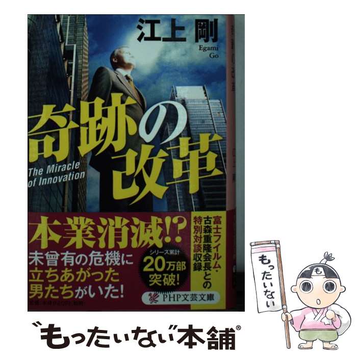 著者：江上 剛出版社：PHP研究所サイズ：文庫ISBN-10：4569768733ISBN-13：9784569768731■こちらの商品もオススメです ● 腐蝕の王国 / 江上 剛 / 小学館 [文庫] ● 銀行告発 / 江上 剛 / 光...