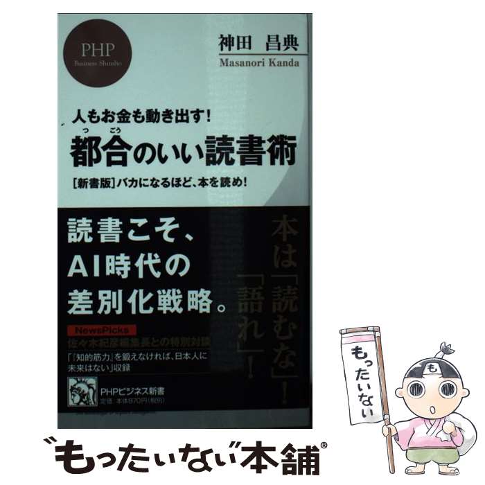 著者：神田 昌典出版社：PHP研究所サイズ：新書ISBN-10：4569836909ISBN-13：9784569836904■こちらの商品もオススメです ● 新装版　限りなく透明に近いブルー / 村上 龍 / 講談社 [ペーパーバック] ...