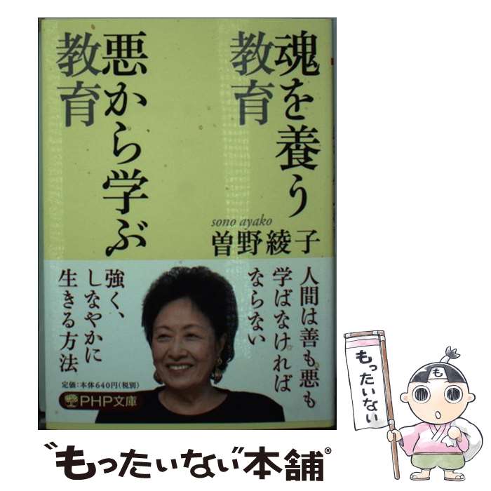 著者：曽野 綾子出版社：PHP研究所サイズ：文庫ISBN-10：4569763057ISBN-13：9784569763057■こちらの商品もオススメです ● 夏 プリズンホテル(1) / 浅田 次郎 / 集英社 [文庫] ● 人びとの中の...