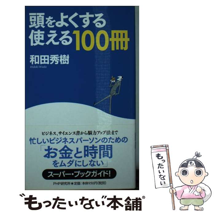 著者：和田 秀樹出版社：PHP研究所サイズ：新書ISBN-10：4569772560ISBN-13：9784569772561■こちらの商品もオススメです ● 感情的にならない話し方 / 和田秀樹 / 新講社 [新書] ● 「あれこれ考えて...