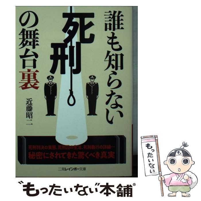 著者：近藤 昭二出版社：二見書房サイズ：文庫ISBN-10：4576181556ISBN-13：9784576181554■こちらの商品もオススメです ● 絞首刑 / 青木 理 / 講談社 [文庫] ● エラーマン / 泉 昌之 / 白泉社...
