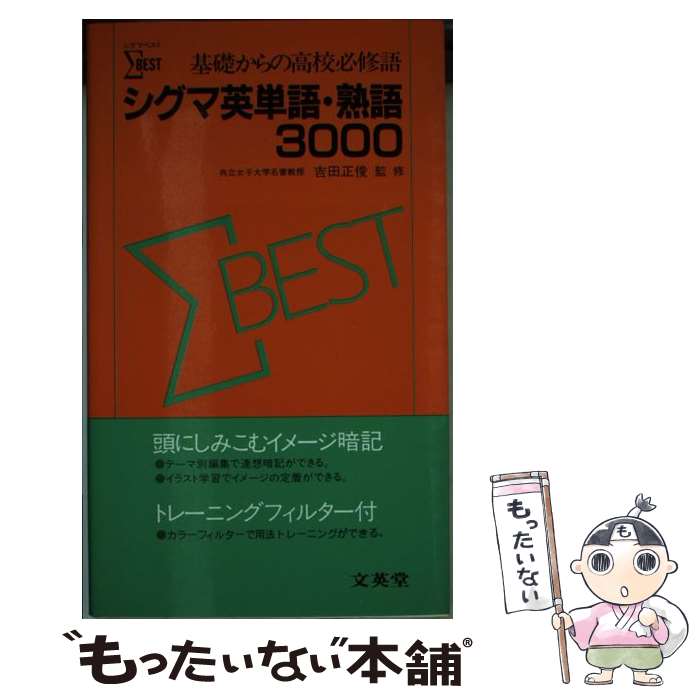 著者：文英堂出版社：文英堂サイズ：新書ISBN-10：4578740161ISBN-13：9784578740162■通常24時間以内に出荷可能です。※繁忙期やセール等、ご注文数が多い日につきましては　発送まで48時間かかる場合があります。...