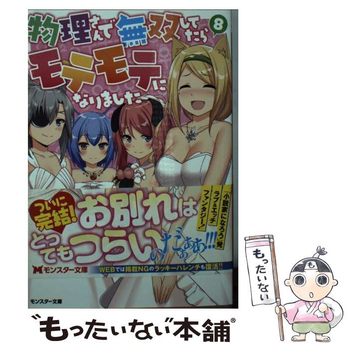著者：kt60, cccpo出版社：双葉社サイズ：文庫ISBN-10：4575751316ISBN-13：9784575751314■こちらの商品もオススメです ● ダンジョンに出会いを求めるのは間違っているだろうか（10） / スクウェア...