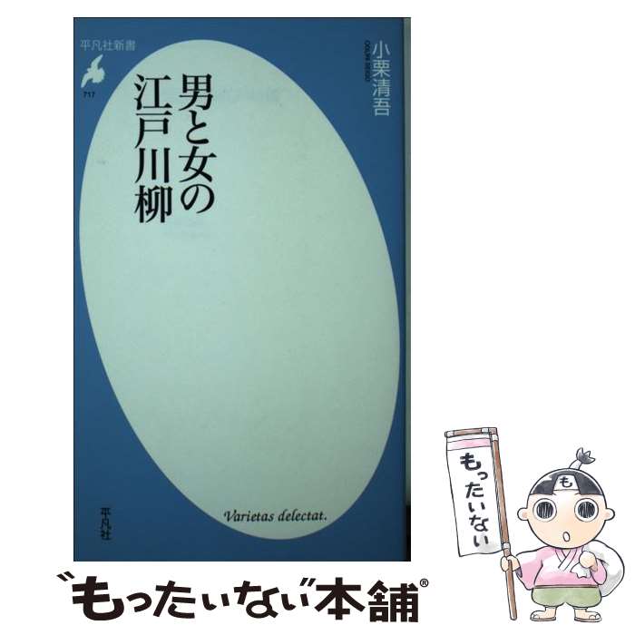 著者：小栗 清吾出版社：平凡社サイズ：新書ISBN-10：4582857175ISBN-13：9784582857177■こちらの商品もオススメです ● 江戸の枕絵師 / 林 美一 / 河出書房新社 [文庫] ● 川柳うきよ大学 / 小沢 ...