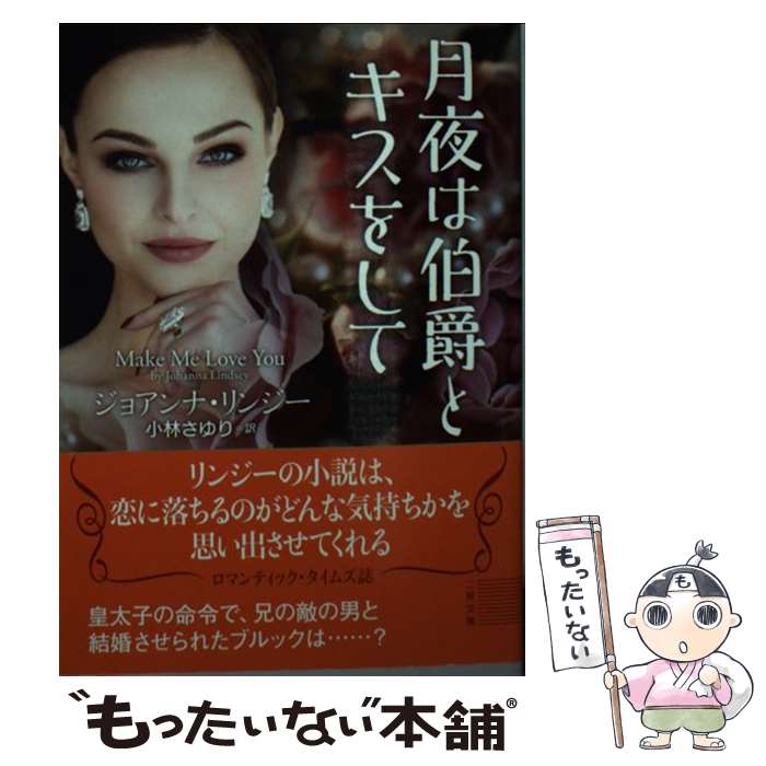 著者：ジョアンナ・リンジー, 小林 さゆり出版社：二見書房サイズ：文庫ISBN-10：4576170546ISBN-13：9784576170541■こちらの商品もオススメです ● 愛しき放蕩者 / ジョアンナ・リンジー, 那波かおり / ...