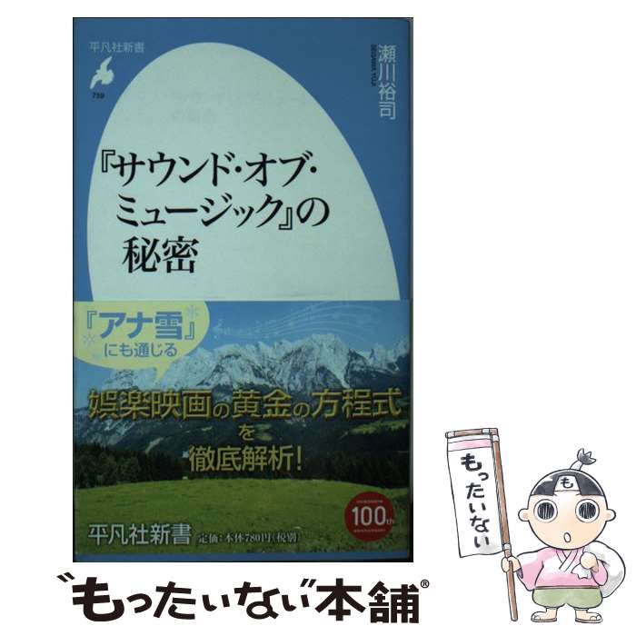 著者：瀬川裕司出版社：平凡社サイズ：新書ISBN-10：4582857590ISBN-13：9784582857597■通常24時間以内に出荷可能です。※繁忙期やセール等、ご注文数が多い日につきましては　発送まで48時間かかる場合があります...