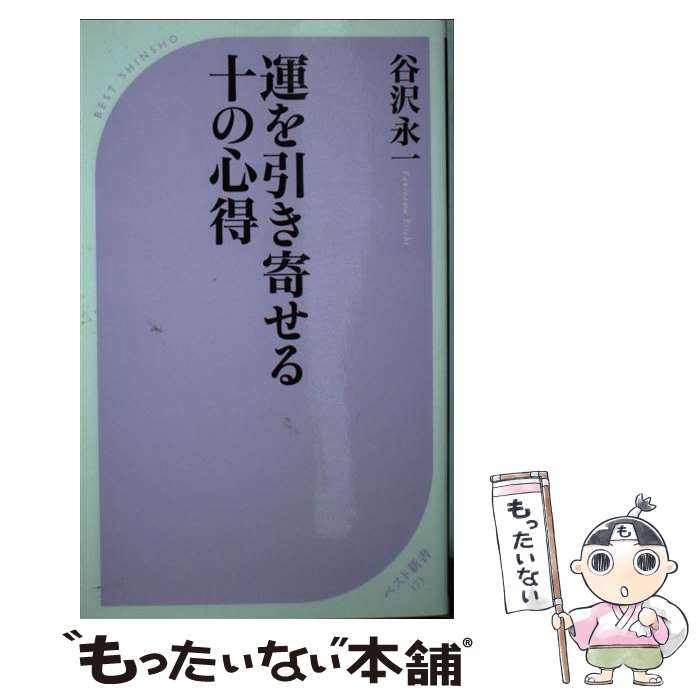 著者：谷沢 永一出版社：ベストセラーズサイズ：新書ISBN-10：4584121737ISBN-13：9784584121733■こちらの商品もオススメです ● 現代流行本解体新書 ベストセラーの本当の読み方 谷沢永一，渡部昇一 / 谷沢 ...