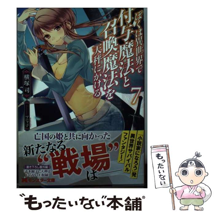 著者：横塚 司, マニャ子出版社：双葉社サイズ：文庫ISBN-10：4575750948ISBN-13：9784575750942■こちらの商品もオススメです ● 冴えない彼女の育てかた（3） / 丸戸 史明, 深崎 暮人 / 富士見書房 ...
