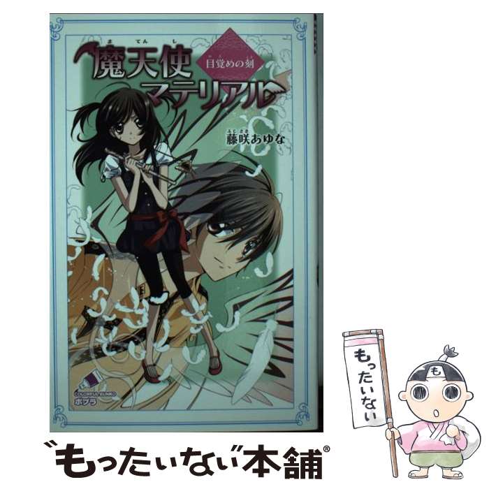 著者：藤咲 あゆな, 藤丘 ようこ出版社：ポプラ社サイズ：単行本ISBN-10：4591113434ISBN-13：9784591113431■こちらの商品もオススメです ● 名探偵コナン 犯人の犯沢さん（1） / かんば まゆこ, 青山 ...