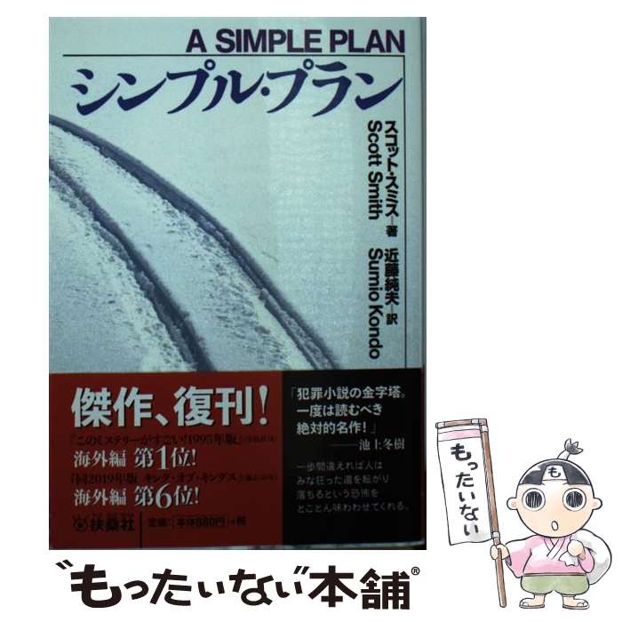 著者：スコット・B. スミス, 近藤 純夫出版社：扶桑社サイズ：文庫ISBN-10：4594082114ISBN-13：9784594082116■こちらの商品もオススメです ● 音の手がかり / デイヴィッド ローン, 平田 敬 / 新潮...