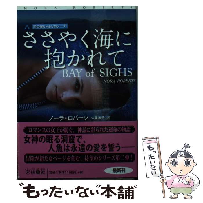著者：ノーラ・ロバーツ, 佐藤 麗子出版社：扶桑社サイズ：文庫ISBN-10：4594075274ISBN-13：9784594075279■こちらの商品もオススメです ● 心ひらく故郷（下） / ノーラ ロバーツ, Nora Robert...