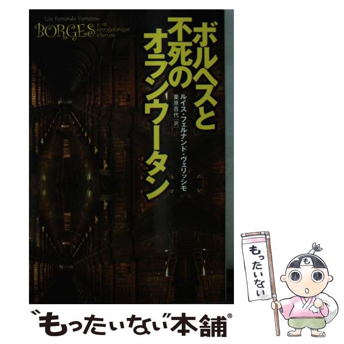 著者：ルイス・フェルナンド・ヴェリッシモ, 栗原 百代出版社：扶桑社サイズ：文庫ISBN-10：4594056962ISBN-13：9784594056964■こちらの商品もオススメです ● さらば、愛しき鉤爪 / エリック ガルシア, E...