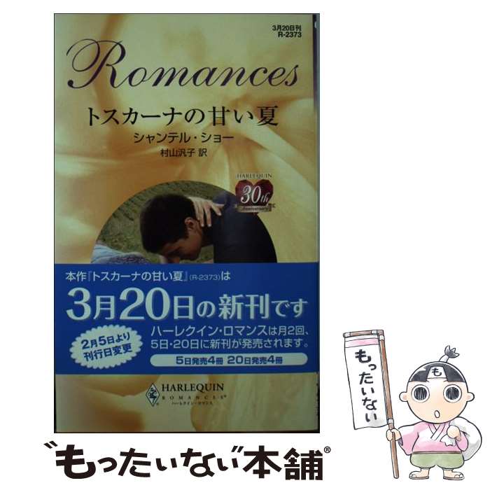 著者：シャンテル ショー, Chantelle Shaw, 村山 汎子出版社：ハーパーコリンズ・ジャパンサイズ：新書ISBN-10：459612373XISBN-13：9784596123732■こちらの商品もオススメです ● みじめな愛人...