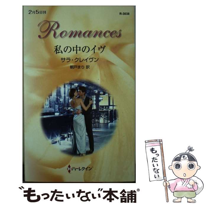 著者：サラ クレイヴン, 朝戸 まり出版社：ハーレクインサイズ：新書ISBN-10：4596130388ISBN-13：9784596130389■こちらの商品もオススメです ● フィレンツェは永遠に / シャーロット ラム, 原田 美知子...