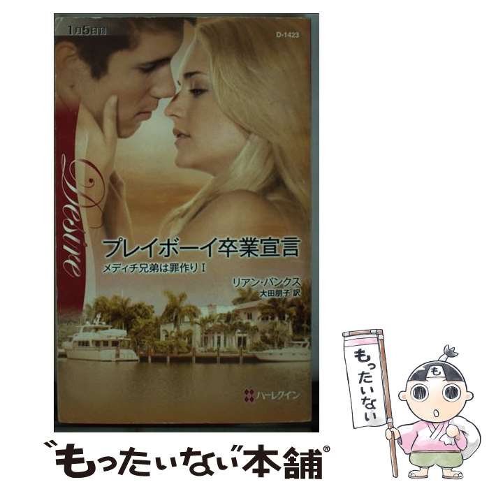 著者：リアン バンクス, Leanne Banks, 大田 朋子出版社：ハーレクインサイズ：新書ISBN-10：4596514232ISBN-13：9784596514233■こちらの商品もオススメです ● 彼は危険な香り / アネット ブ...