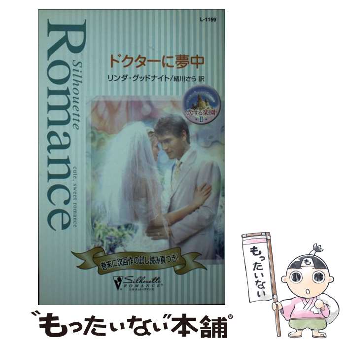 著者：リンダ グッドナイト, Linda Goodnight, 緒川 さら出版社：ハーパーコリンズ・ジャパンサイズ：新書ISBN-10：459641159XISBN-13：9784596411594■こちらの商品もオススメです ● 魔法がと...