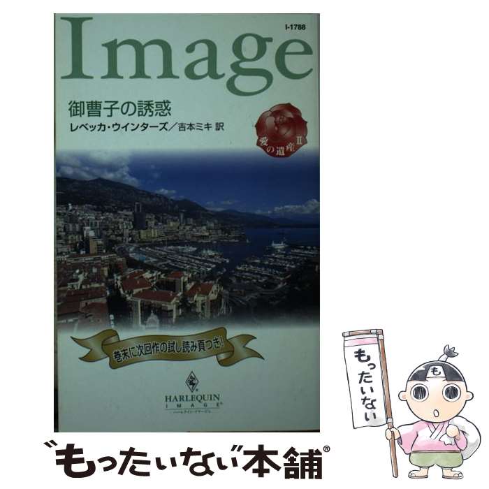 著者：レベッカ ウインターズ, Rebecca Winters, 吉本 ミキ出版社：ハーパーコリンズ・ジャパンサイズ：新書ISBN-10：4596217882ISBN-13：9784596217882■こちらの商品もオススメです ● 期限つ...