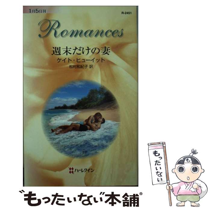 著者：ケイト ヒューイット, Kate Hewitt, 松村 和紀子出版社：ハーパーコリンズ・ジャパンサイズ：新書ISBN-10：4596124515ISBN-13：9784596124517■通常24時間以内に出荷可能です。※繁忙期やセー...