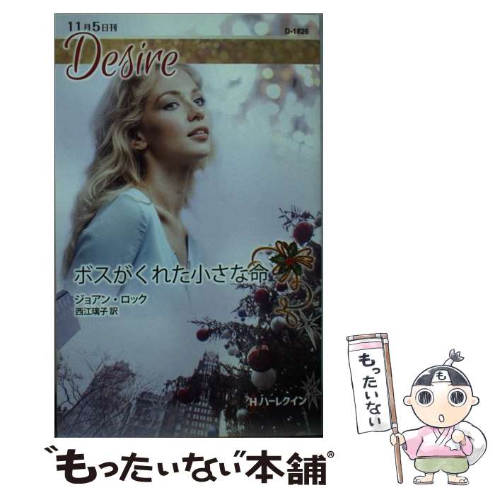 著者：西江 璃子, ジョアン ロック出版社：ハーパーコリンズ・ジャパンサイズ：新書ISBN-10：4596518262ISBN-13：9784596518262■通常24時間以内に出荷可能です。※繁忙期やセール等、ご注文数が多い日につきまし...