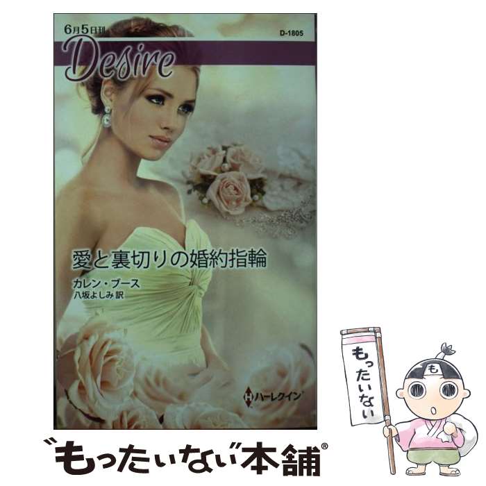 著者：カレン ブース, 八坂 よしみ出版社：ハーパーコリンズ・ジャパンサイズ：新書ISBN-10：459651805XISBN-13：9784596518057■こちらの商品もオススメです ● 愛の記念日 / リン グレアム, Lynne ...